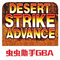 沙漠风暴街机版游戏下载 沙漠风暴gba游戏原版下载 三国查