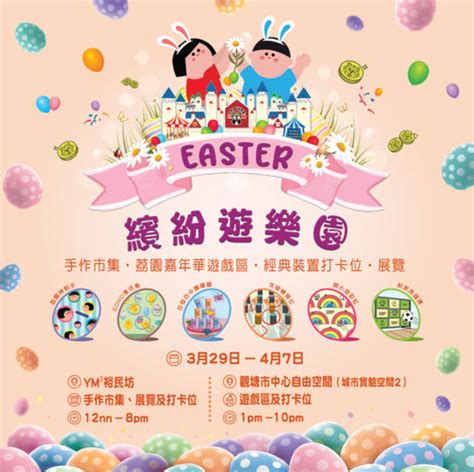 復活節好去處｜荔園嘉年華重現觀塘市中心！大玩掟彩虹、擲鐵罐等經典攤位遊戲荔園懷舊打卡位手作市集