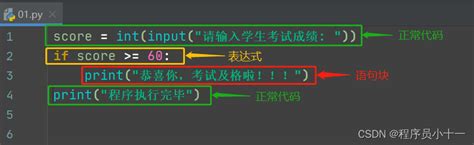Python流程控制语句之选择语句python选择语句 Csdn博客 Python流程控制语句之选择语句python选择语句 Csdn博客