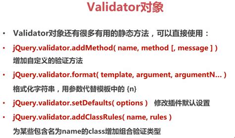 前端学习笔记 Jquery 插件 Validation Plugin Csdn博客