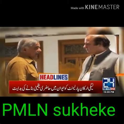 مسلم لیگ ن کا مشترکہ پارلیمانی اجلاس منگل کو طلب۔میاں نواز شریف میاں شہباز شریف کی ہدایت پر راجہ