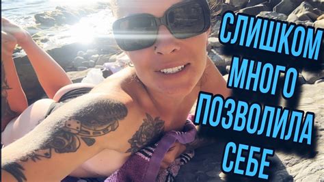 НУДИСТКИЙ ПЛЯЖ Загараю ТОПЛЕС Почему женщинам в возрасте нравятся