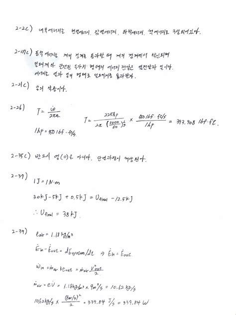 열역학 과제 2장 pdf