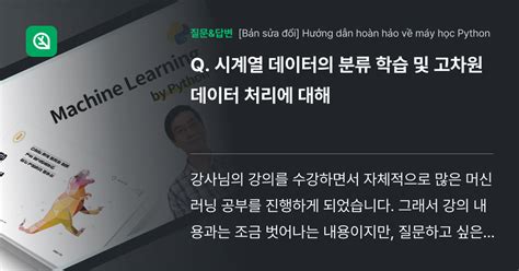 시계열 데이터의 분류 학습 및 고차원 데이터 처리에 대해 인프런 커뮤니티 질문and답변