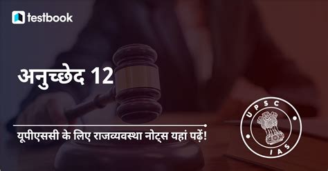 Article 12 Of The Indian Constitution Upsc Definition Of State