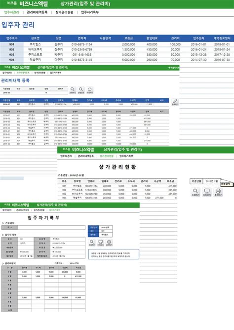 상가관리 업무자동화 프로그램입주 및 관리비 엑셀자동화