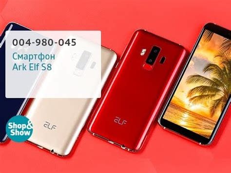 Смартфон Ark Elf S8. «Shop and Show» (электроника) - YouTube