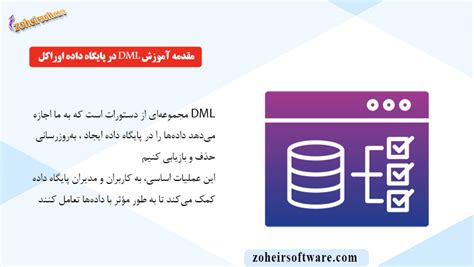 آموزش Dml در پایگاه داده اوراکل نرم افزاری زهیر