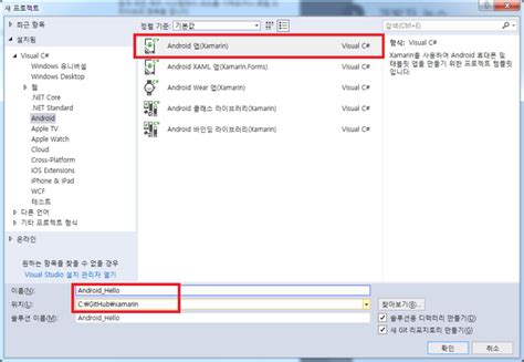 Hello Xamarinandroid 자마린xamarin실습 Xamarinandroid Helloworld 자마린