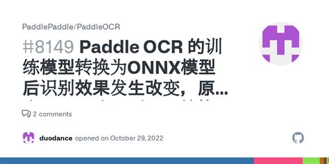 Paddle Ocr 的训练模型转换为onnx模型后识别效果发生改变，原来可以正确识别的，转换后识别错误了，请问是什么原因？ · Issue