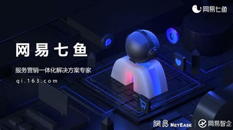 网易七鱼介绍（初次接触） 知乎