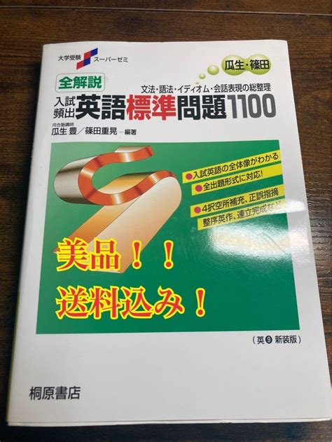 Jp 大学受験スーパーゼミ 全解説入試頻出英語標準問題1100 おもちゃ