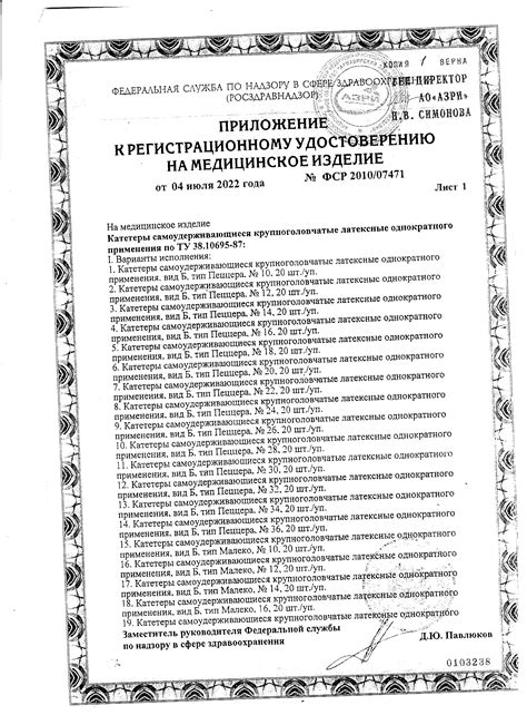 Катетер Пеццера №30 купить в Москве