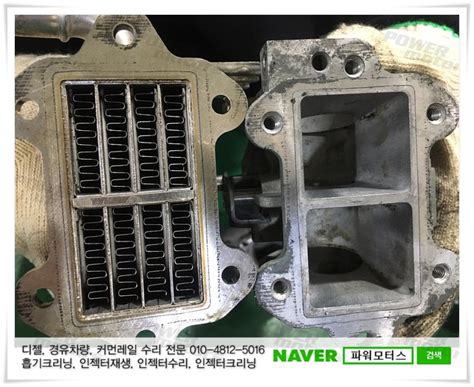 광주 쏘렌토r 디젤크리닝 엔진크리닝 흡기크리닝 인젝터크리닝 인젝터재생 인젝터수리 인젝터전문점 파워모터스 네이버 블로그