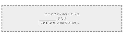 React 汎用的に使えるファイルドロップ部品を作る スケ郎のお話