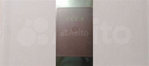 Отдельный выпуск 50-го тома второго издания БСЭ "СССР".... купить в ...
