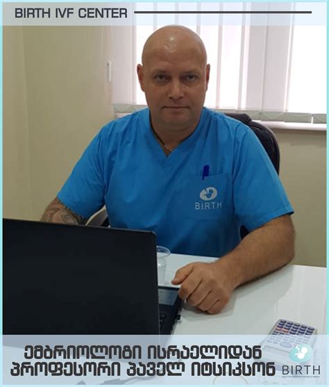Gi Rimon Med Batumi 👨‍⚕️ წარმოგიდგენთ ჩვენი კლინიკის ერთ ერთ ემბრიოლოგს პროფესორ პაველ
