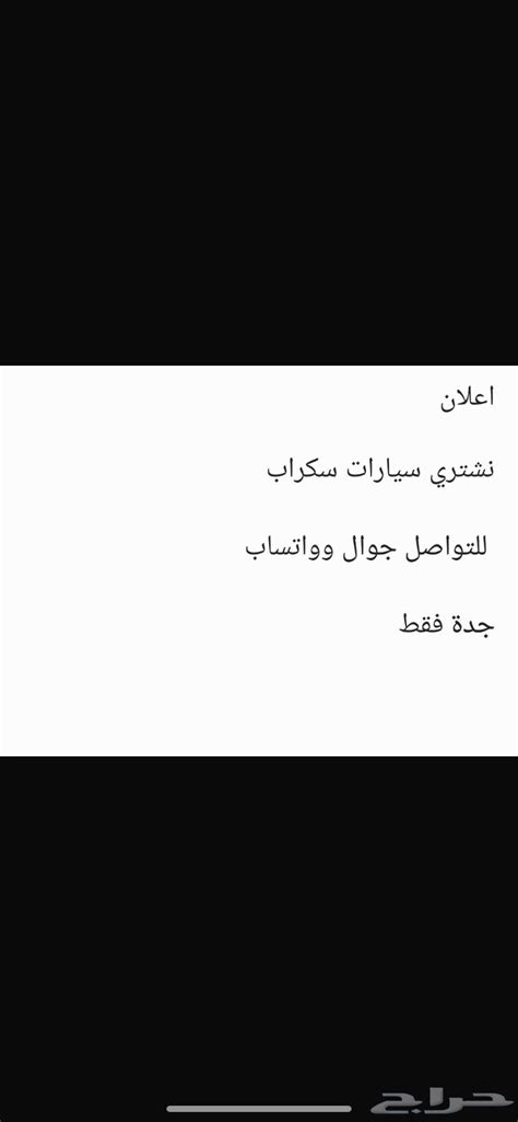 سكراب موقع حراج