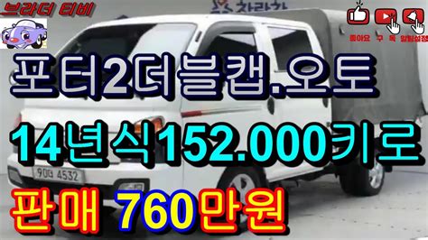 포터2더블캡중고차시세 문의010 5146 2639 중고차중고차추천중고차가격중고차시세실매물중고차캠핑카화물차수원중고차