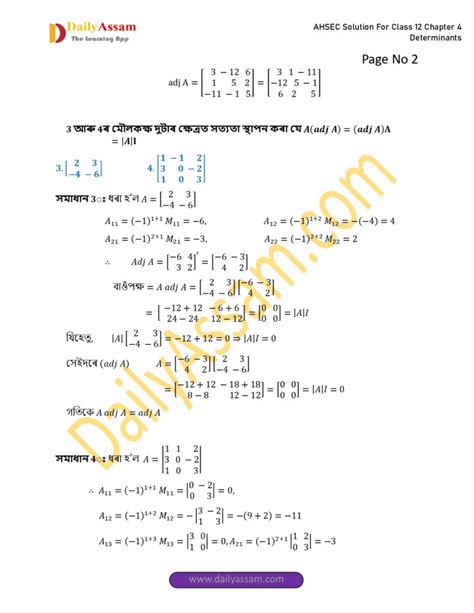 Ahsec Class 12 Mathematics Chapter 4 Solution 45 Determinants Assamese Medium Might Learn