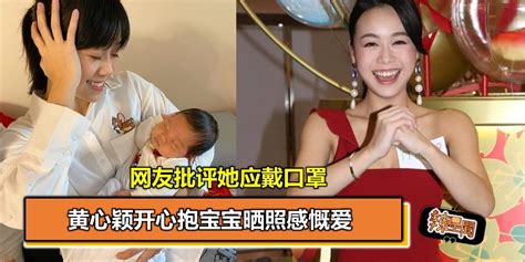 黄心颖开心抱宝宝晒照感慨爱 网友批评她应戴口罩 辣手网