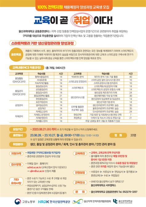 스마트팩토리 생산공정관리원 양성과정 교육생 모집전액지원 공모전 대외활동 링커리어