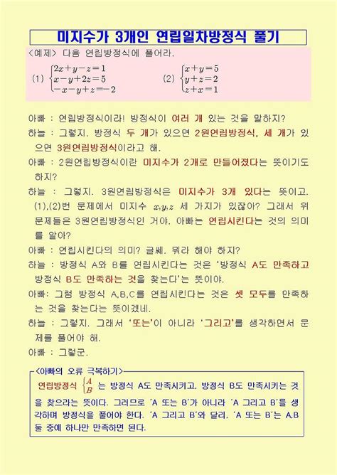 popari의 희로애락 미지수가 3개인 연립일차방정식 풀기