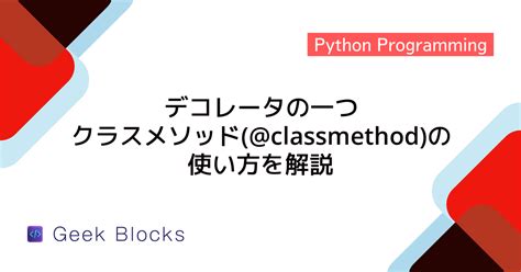 Python 戻り値の型を指定する Geekblocks Python 戻り値の型を指定する Geekblocks