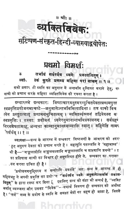 Vyakti Vivek व्यक्ति विवेकः Bharatiya Vidya