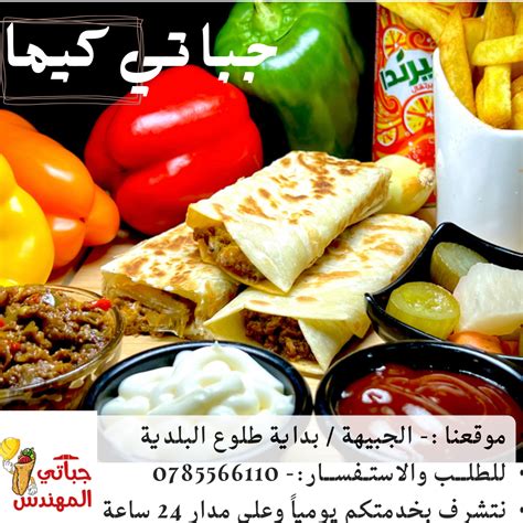 Chapati Almohandes چباتي المهندس Al Jubaiha