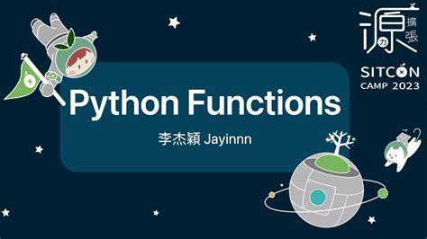 python functions sitcon 夏令營 2023 主線課程 youtube