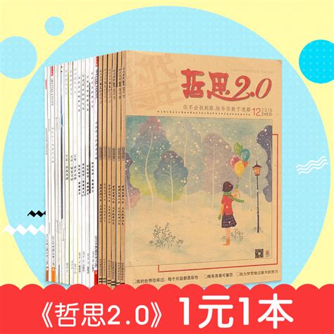 杂志打包年份期数随机部分无封面共20本哲思哲思20杂志读者青年文摘青春美文破茧成蝶花开不败等中学生青年读者系列虎窝淘