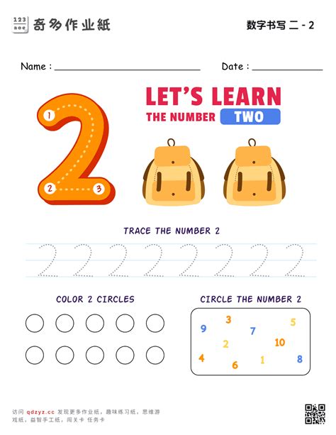 儿童数字书写练习 1 10 数字描红本 奇多作业纸