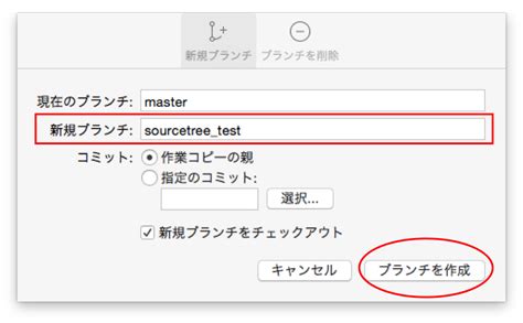 はじめてのsourcetree（使い方編） Sourcetree Qiita