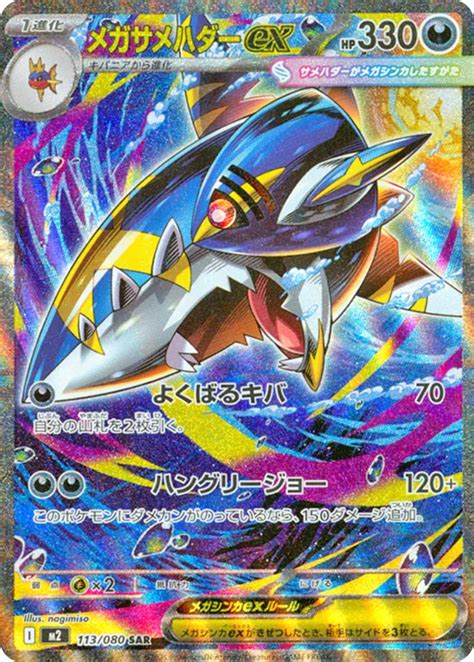 Mega Sharpedo Ex Inferno X 113080 Japanese Tcg Tcg Collector