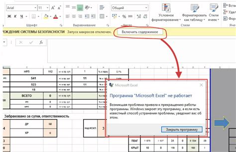 Как включить содержимое в Excel Как включить содержимое в Excel