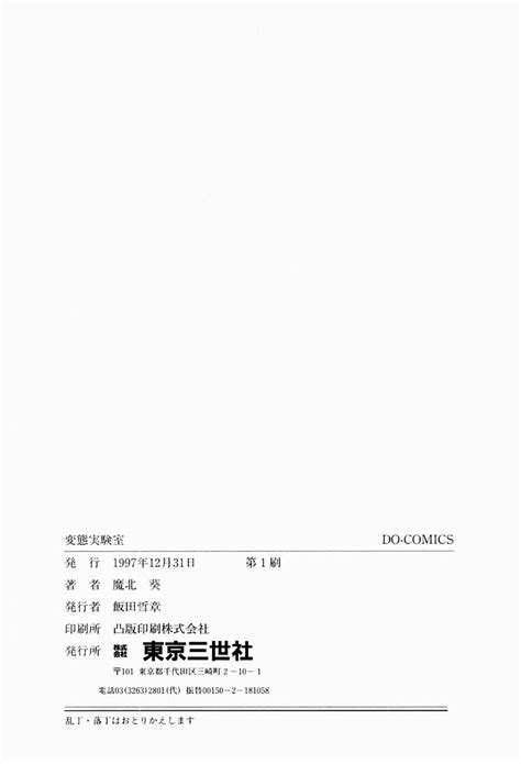 Hentai Laboratory Ch 1 8 Page 147 Nhentai Hentai Doujinshi And