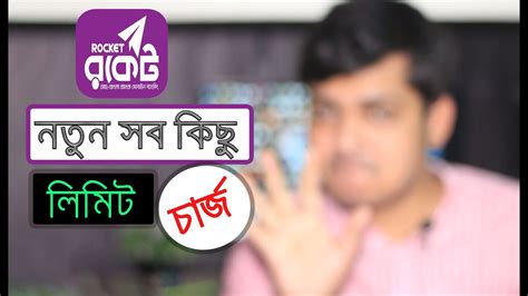 Rocket রকেট Dbbl New Update A To Z For All Product Youtube