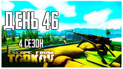 Тарков прокачка с нуля. День 46. Путь со дна 4 Escape from Tarkov - YouTube