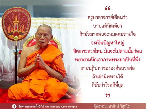 วัดพระพุทธบาทถ้ำป่าไผ่ The Bamboo Cave Temple • เมื่อเราตั้งใจรักษา