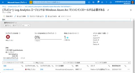 azure arc for server で出来ること