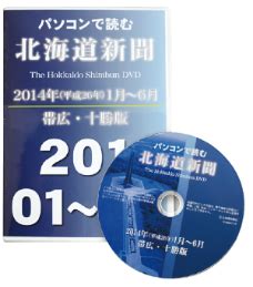 パソコンで読む北海道新聞 記事検索 北海道新聞社営業局