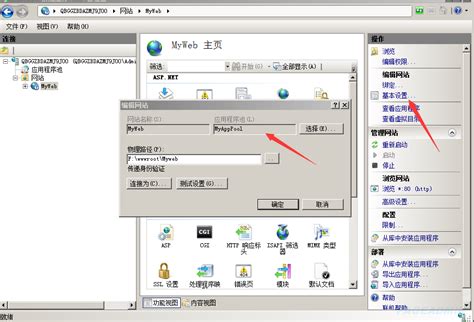 如何修改和设置iis站点应用程序池 pageadmin