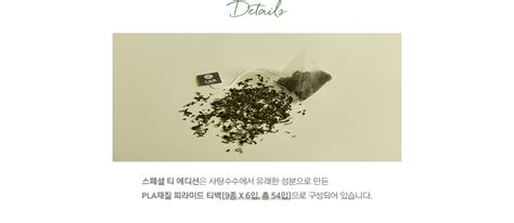 스페셜 티 에디션 9종 54입 오설록