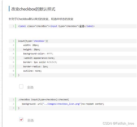 修改input原生多选框样式修改 原生多选框样式 Csdn博客