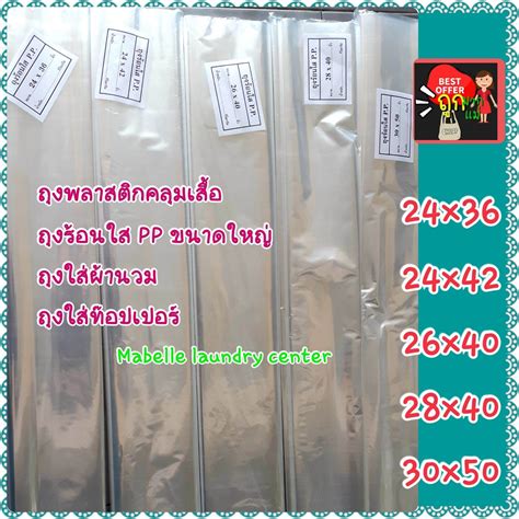 ถุงร้อนใสขนาดใหญ่ Pp ถุงพลาสติกใสคลุมเสื้อ 1 กก Th