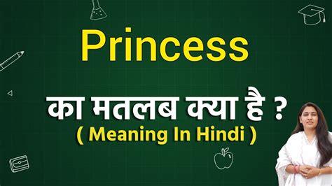 Princess Meaning In Hindi Princess Ka Matlab Kya Hota Hai Word