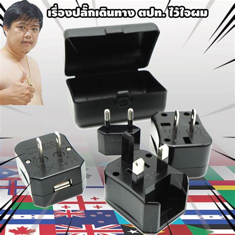 Universal Adapter Kit With Usb ปลั๊กเดินทางต่างประเทศทั่วโลกตัวพื้นฐาน