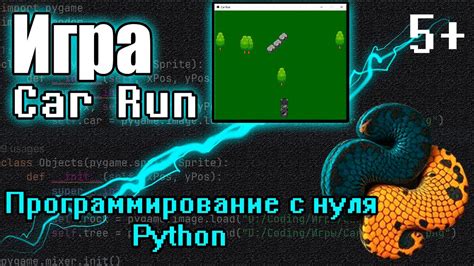 Игра Car Run на Python Легко и Быстро Библиотеки Pygame и Random Youtube