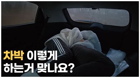 두 남자의 첫 차박 아무것도 안 챙겼습니다 경기도 광주 Youtube